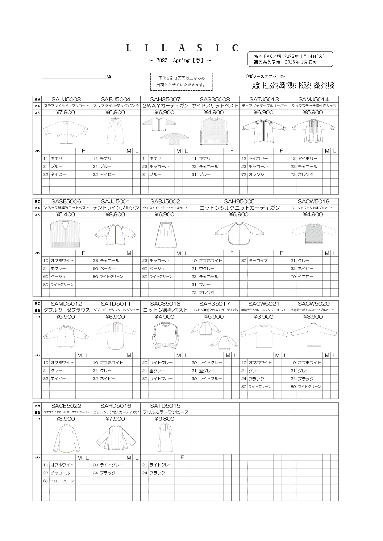 LILASIC 2025春 CATALOG | ノースオブジェクト WEB発注サイト